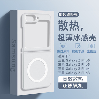 zflip7冰雾磨砂超薄磁吸全包硬壳