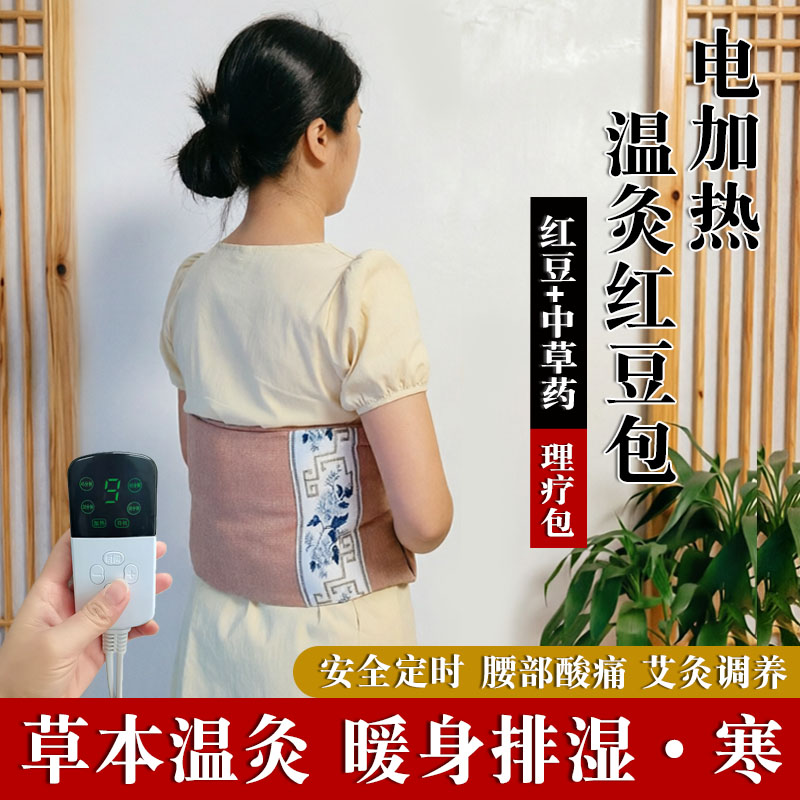 中药热敷包热敷肚子脂肪海盐袋暖身艾草艾灸全身适用电加热粗盐包
