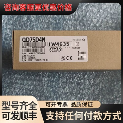议价QD75D4N定位模块，2023年6月生产，未可维修