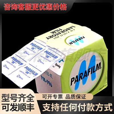 议价Parafilm M封口膜 PM-996可维修