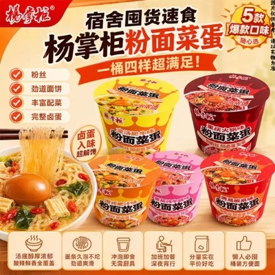 杨掌柜粉面菜蛋番茄牛腩味酸甜浓郁汤免煮桶装速食宿舍代餐加餐TK