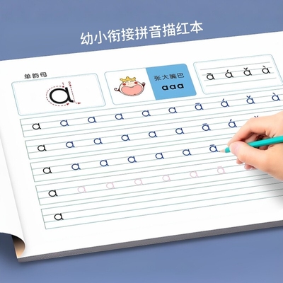 拼音描红本幼儿园中大班一年级笔画声母韵母写字本铅笔临摹练字帖