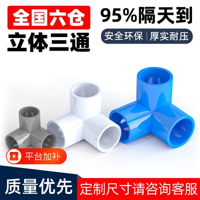 PVC立体三通管件|回头客超1900人