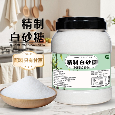 莫小唐精制白砂糖食糖细砂糖幼砂糖白糖家用烘焙咖啡奶茶伴侣蔗糖