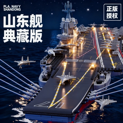 【巨大型】航空母舰积木模型.