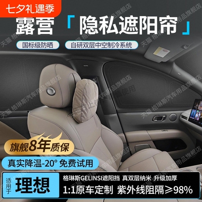 适用于理想L6L7i6i8车窗遮阳帘隔热防晒L8L9隐私帘前挡板双层控温