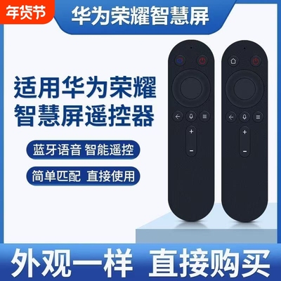 适用华为智慧屏电视机遥控器荣耀