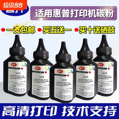 智升适用HP惠普CB436A碳粉M1120N M1522NF P1505N HP36A硒鼓易加