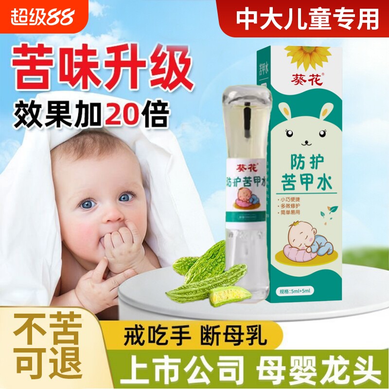 葵花苦甲水儿断奶防止啃儿童咬指甲中大童戒吃手神器手指防咬母乳
