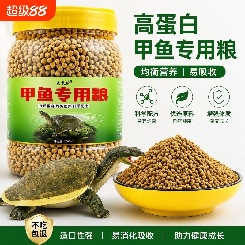 甲鱼饲料鳖中华鳖水鱼团小甲鱼王八珍珠鳖乌龟粮大颗粒补钙小颗粒