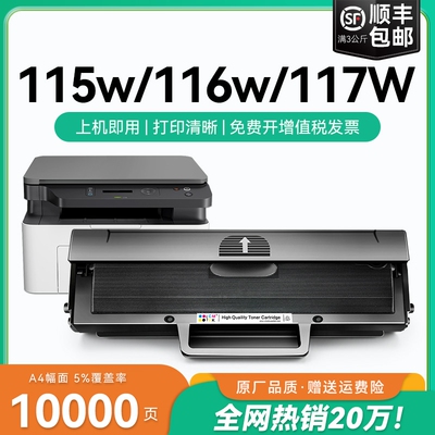 适用惠普115w硒鼓116w 117w打印机碳粉盒Laser MFP 115a  115nw易加粉硒鼓105a/w 102a/w W1680A碳粉盒CMYK
