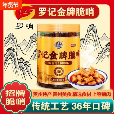 罗记脆哨贵州地方特产贵阳脆皮五花肉猪肉零食休闲小吃猪油渣哨子