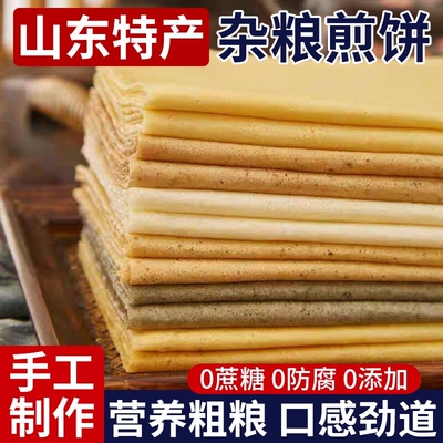 山东杂粮煎饼纯手工官方旗舰店薄脆无糖临沂东北特产玉米粗粮鏊子