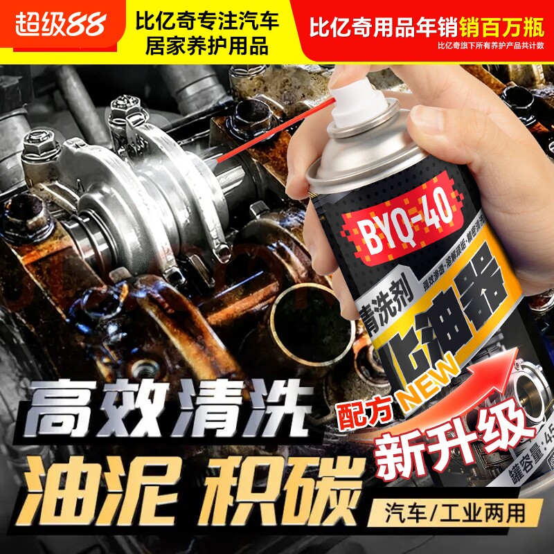 美国40化油器零部件清洗剂免拆除积碳强力油污不残留电子节气门