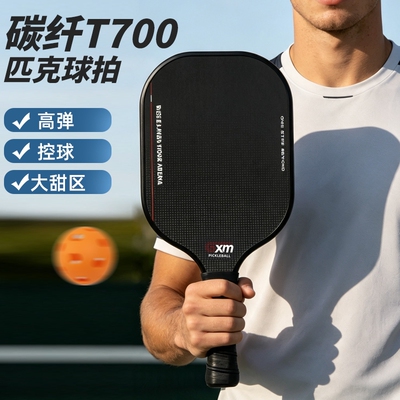 匹克球板拍全套高端碳纤维T700