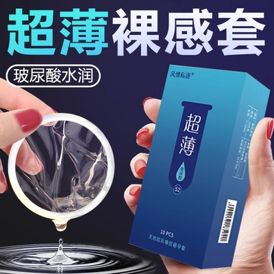 超薄001避孕套玻尿酸男用成人情趣用品颗粒安全套私语风情润滑