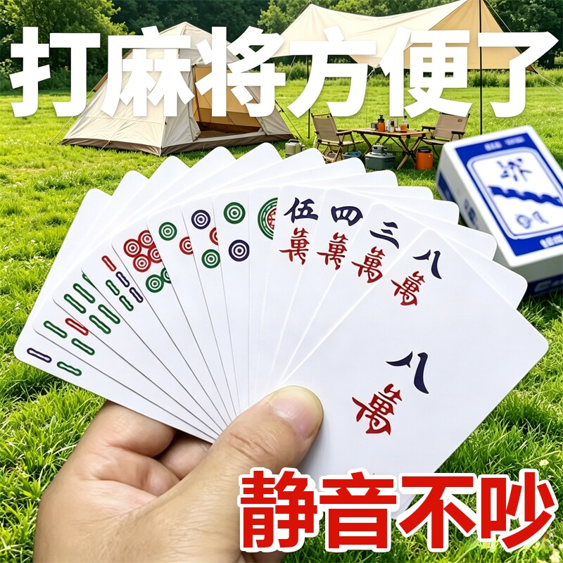 纸麻将108张防水纸质四川麻雀扑克牌144户外专用加厚静音无声朴克