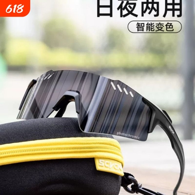 SCVCN变色骑行眼镜专业跑步登山自行车男户外运动登山近视风镜女