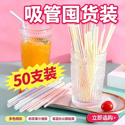 吸管一次性塑料弯曲diy造型弯管易拉直弯奶茶果汁吸管50只装便携