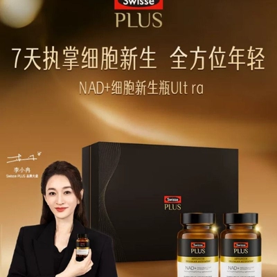 SwissePLUS斯维诗nad新生瓶Ultra麦角硫因时光胶囊
