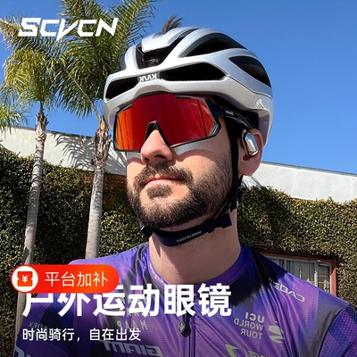 SCVCN断色清仓骑行眼镜变色防风护目镜专业户外自行车运动风镜男