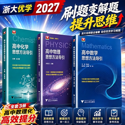 高中数学思想方法导引物理思想