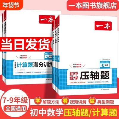 2026新版一本初中数学计算题压轴题七八九年级计算题满分训练人教北师版中考数学计算训练初中数学思维训练初中数学必刷题数学训练
