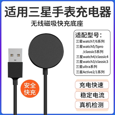 适用三星手表GalaxyWatch磁吸