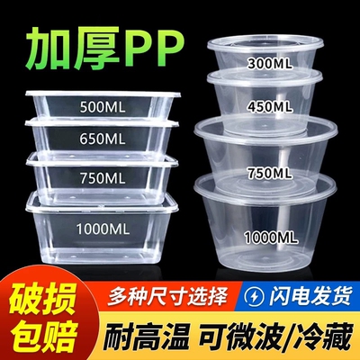 300ml圆盒一次性打包盒餐盒塑料透明外卖商用快餐长方形饭盒带盖