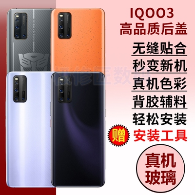 适用于vivo IQOO3后盖玻璃iQOO3手机后屏电池后壳爱酷iqoo3电池盖背屏外壳替换维修背壳
