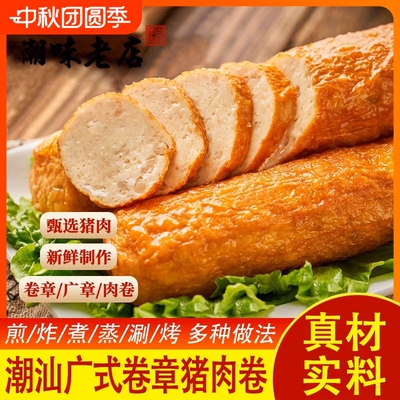 潮汕正宗猪肉卷纯手工卷章特产广章猪肉饼商用批发火锅香辣淀粉