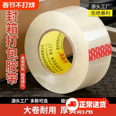 金陵赋新升级高粘加厚封箱胶带