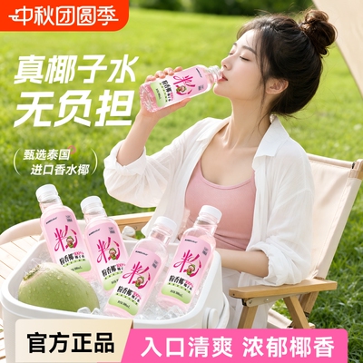 BOREDCOCO粉香椰椰子水泰国椰源