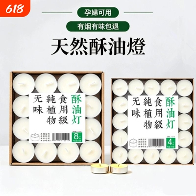 酥油灯4小时8供佛灯长明灯油灯供灯蜡烛家用无烟无味煮茶保温植物