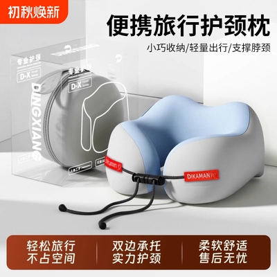 记忆棉u型枕旅行便携飞机护颈枕