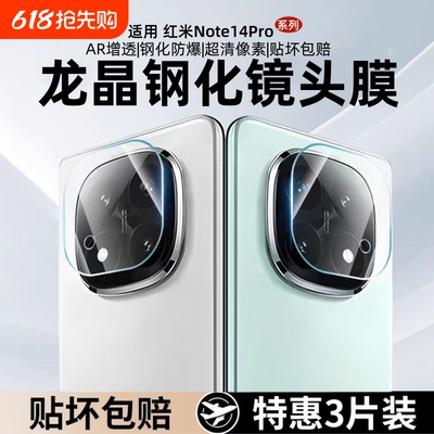 适用红米note15pro系列镜头膜