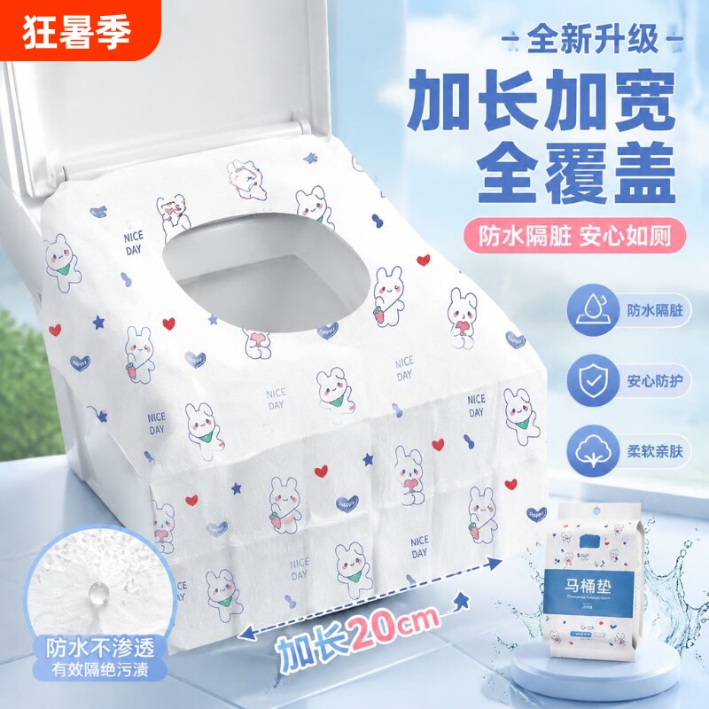 一次性马桶垫独立包装全覆盖柔软加厚隔脏防水出差旅行游玩必备