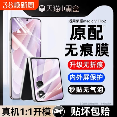 适用荣耀magicVFlip2折叠屏贴膜