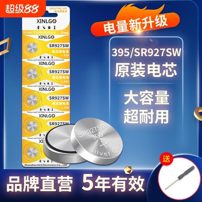 芯乐购氧化银电池SR927SW