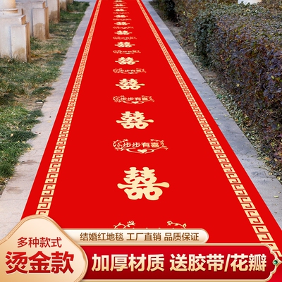 结婚红地毯一次性用婚礼婚庆场景布置喜字无纺布加厚楼梯客厅包邮