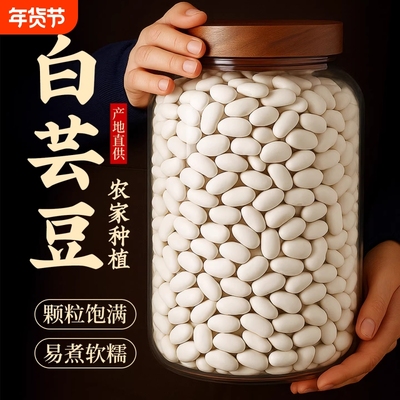 云南高山白芸豆西餐配菜甜品馅料