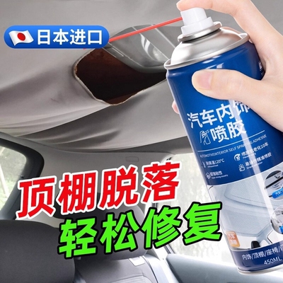 内饰修复喷胶顶棚|千人回购