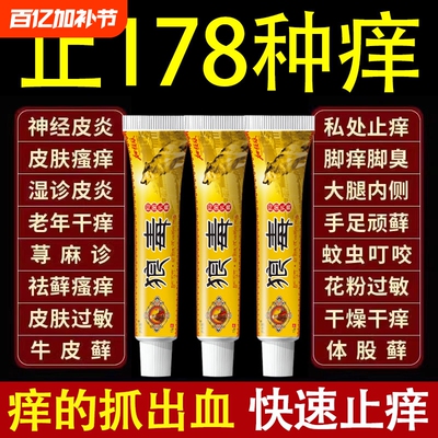 狼毒药膏官方旗舰店疹外用去止痒痒男女私处抑菌软膏健康蚊虫清洁