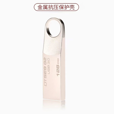 U盘USB3.0DTSE9G2128车载高速256G学生金属优盘512G大容量平板