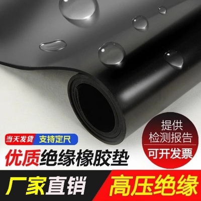 高压绝缘橡胶垫10kv|千人加购
