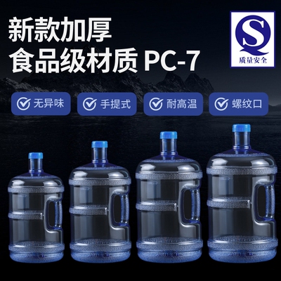 桶装纯净水桶矿泉水桶饮水机pc加厚家用大桶饮用储水桶装水茶吧机