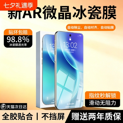 新款微晶冰瓷适用vivox200pro手机膜x300钢化膜x100x90x80全屏vivos18s17s16s20曲面s19s50mini贴x70指纹曲屏