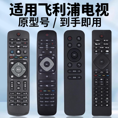 适用philips飞利浦电视机遥控器