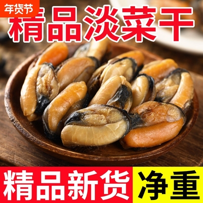 青口贝大号新晒舟山特产海虹淡菜干特大级干货贝类无沙贻贝煲汤