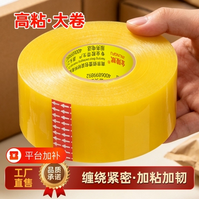 透明高粘封箱胶带|超1.5万次加购